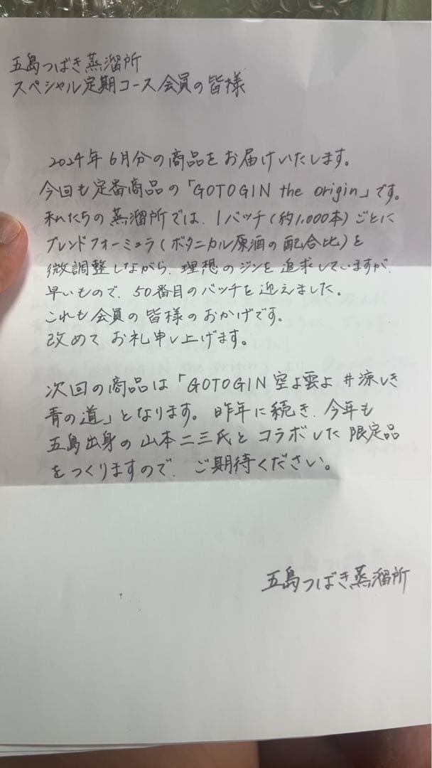 値下げ！ゴトジン6本セット オリジナル4本＆限定2本 五島つばき蒸溜所