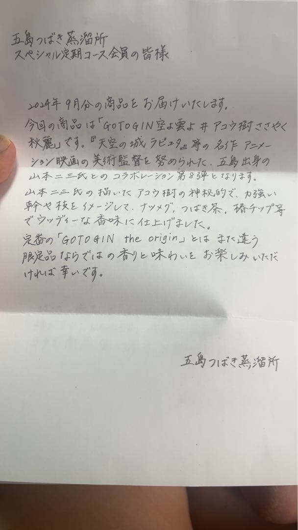 値下げ！ゴトジン6本セット オリジナル4本＆限定2本 五島つばき蒸溜所