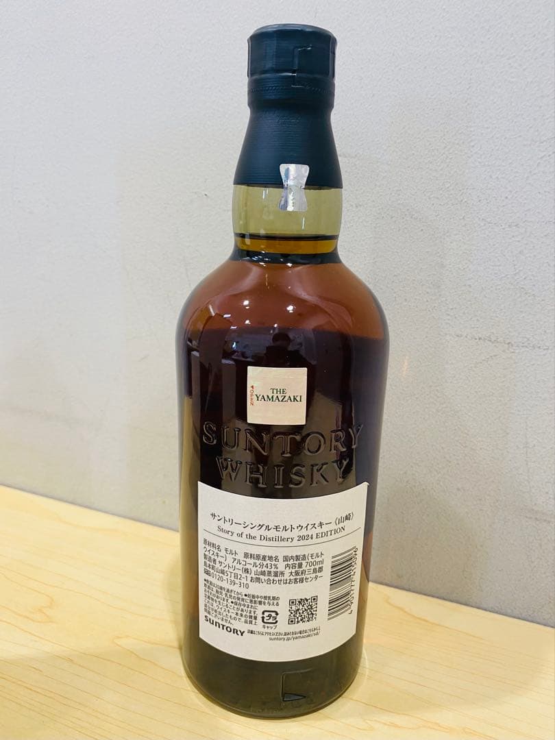 Yamazaki Single Malt Whisky 2021年エディション