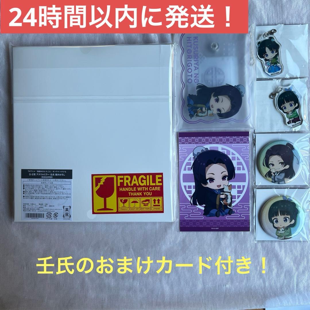 薬屋のひとりごと　オンラインクジら　6点セット　S賞有り！おまけ付き！