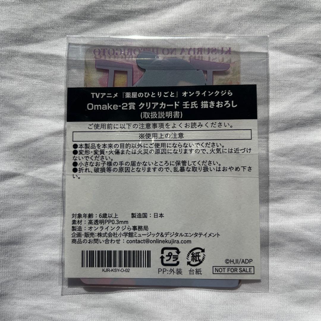 薬屋のひとりごと　オンラインクジら　6点セット　S賞有り！おまけ付き！
