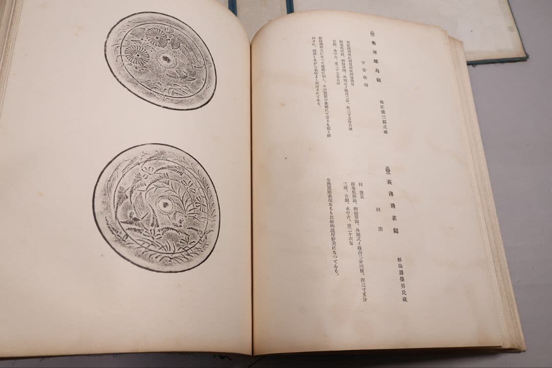 古本 和鏡粹聚 広瀬都巽 昭和16年発行 上下2冊揃 限定100部【CM417】