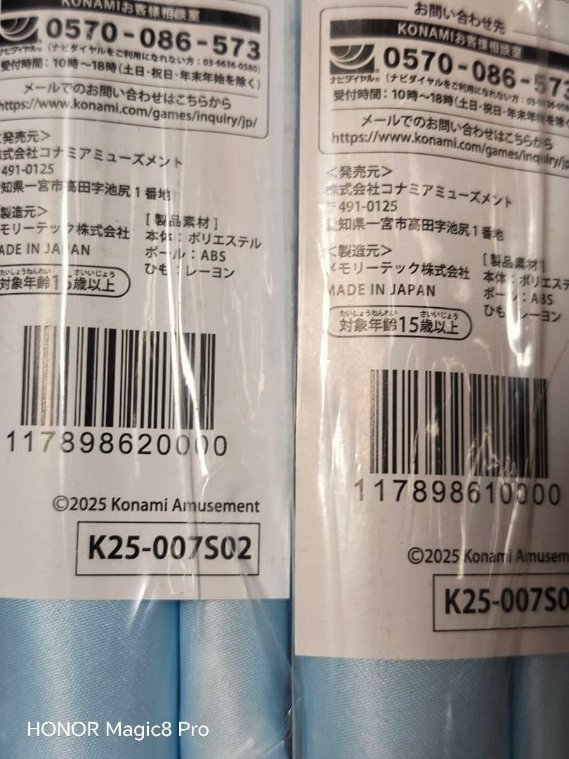 コナミプレミアムくじ　「いちか」がいっぱいくじ　S賞2種