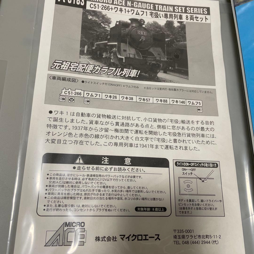 Nゲージ 鉄道模型 A-3183 宅扱い専用列車8両セット 希少品