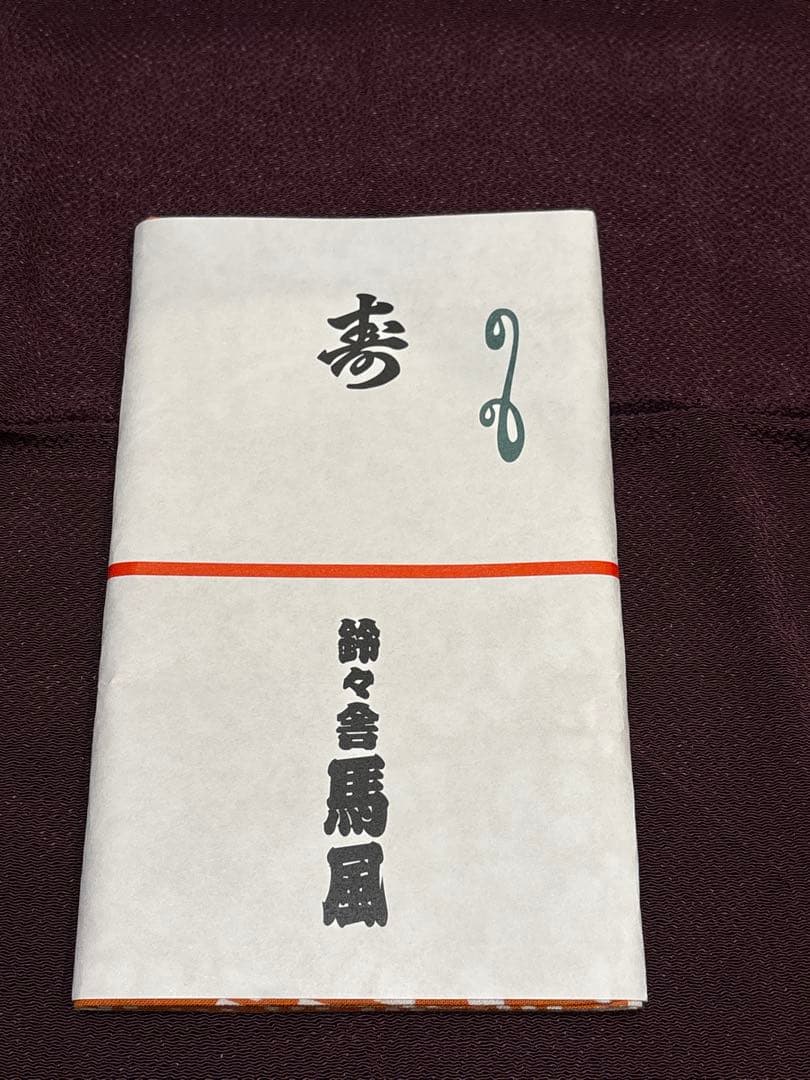落語　手ぬぐい　鈴々舎馬風さん