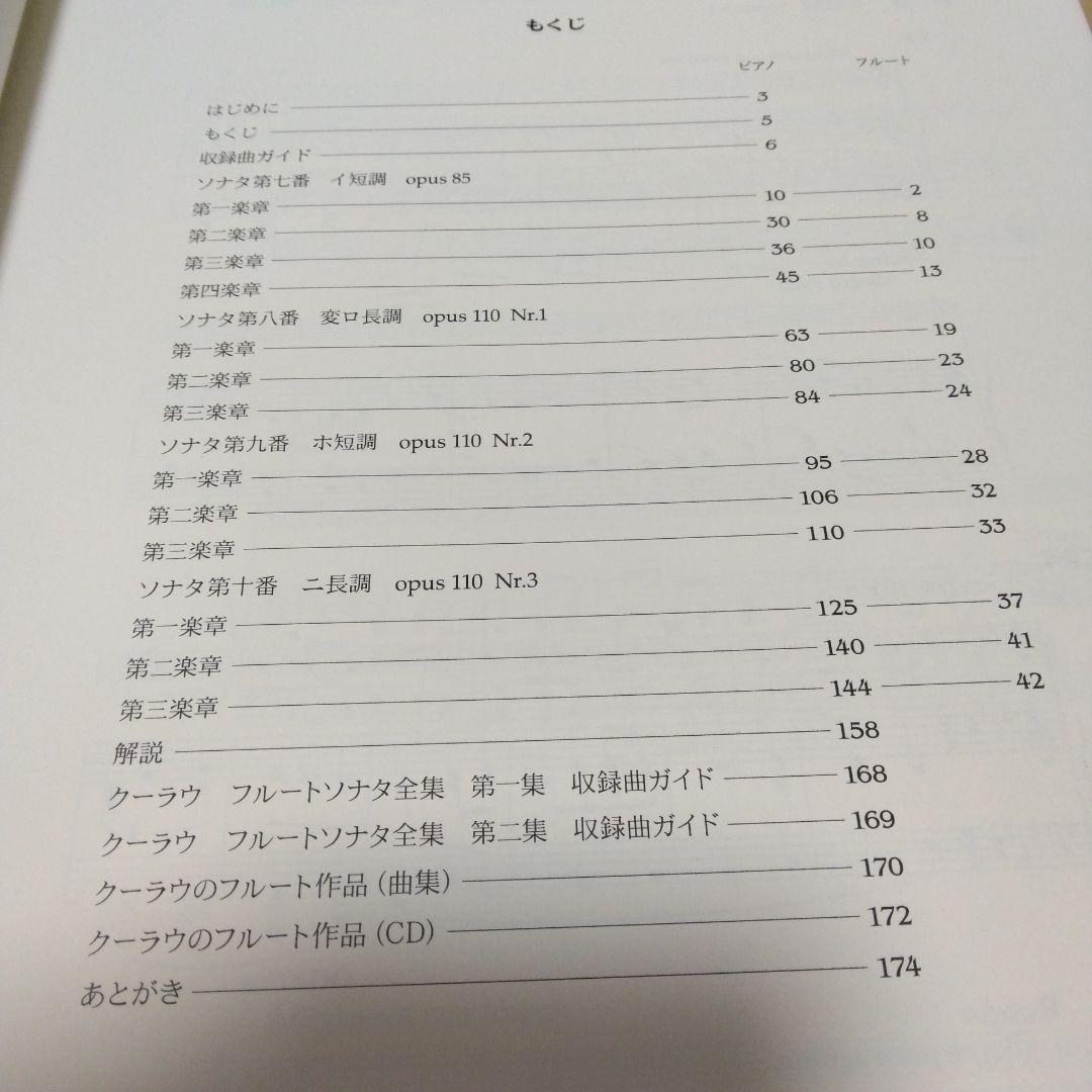 フルートソナタ全集 第1.2.3集