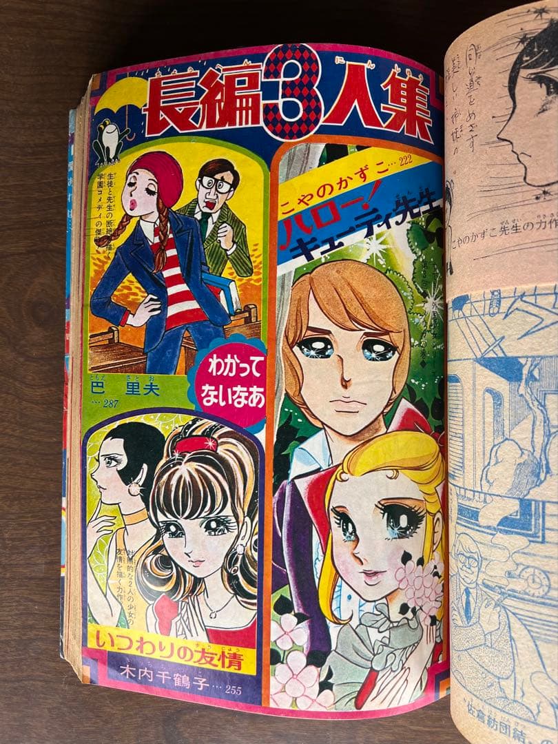 別冊　マーガレット　1972年　6冊セット