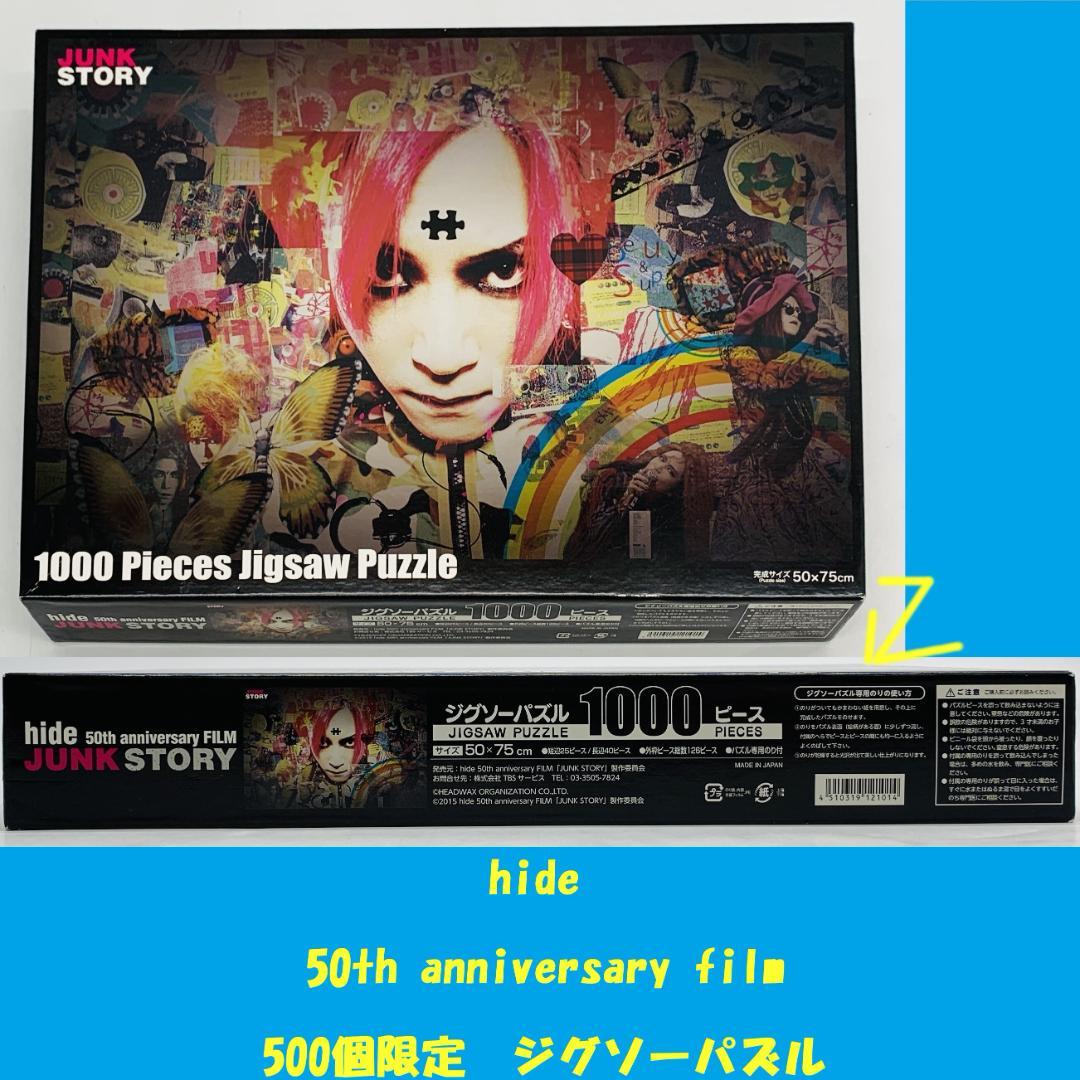 hide 50th anniversary JUNK STORY ジグソーパズル