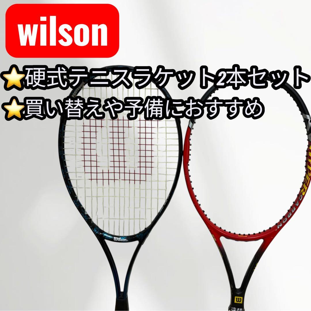 Wilson テニスラケット 2本セット❣️初心者〜経験者に✨