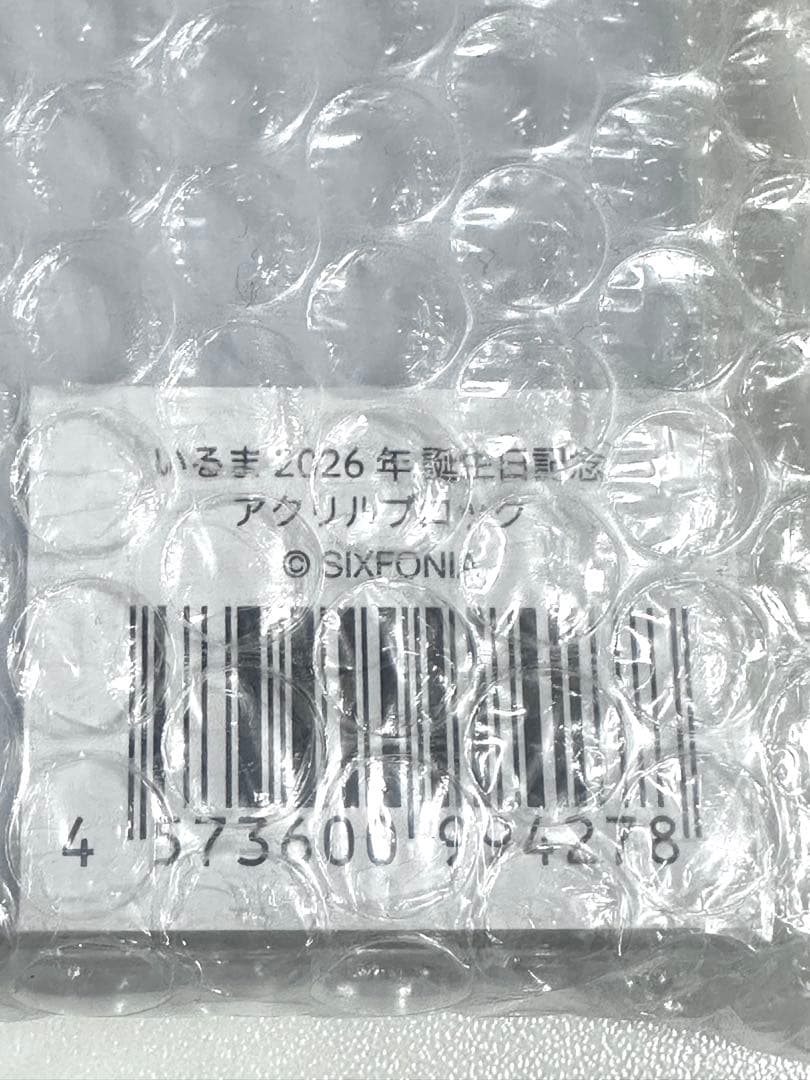 シクフォニ いるま 2026年 誕生日記念 アクリルブロック 未開封