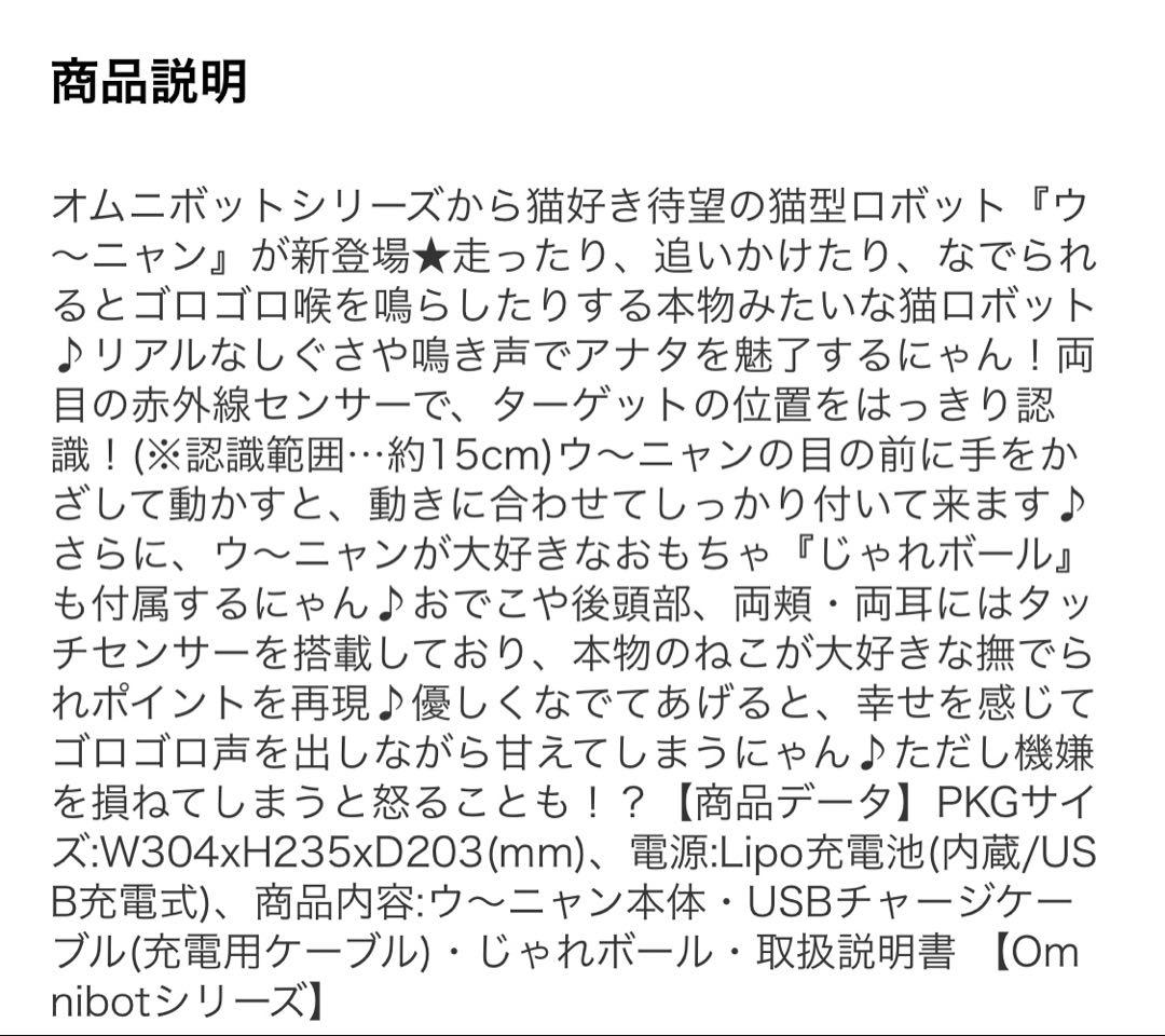 オムニボット ウーニャン 茶トラ【箱なし】
