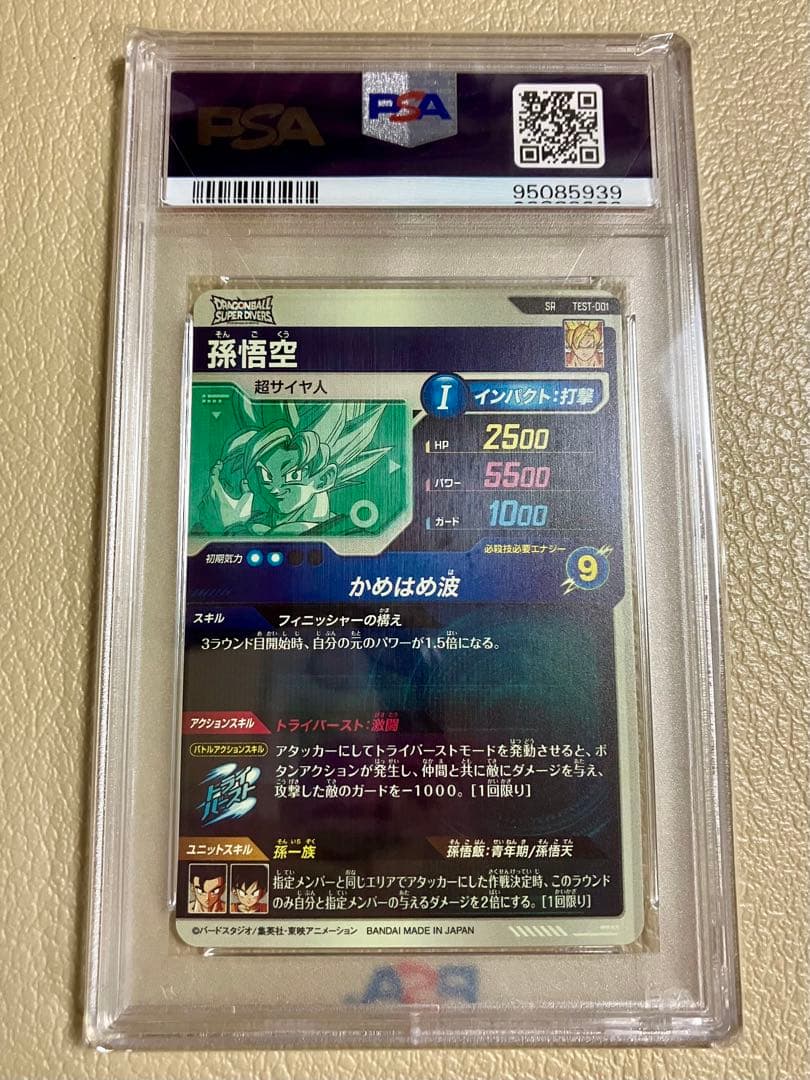 希少 ドラゴンボールスーパーダイバーズ 孫悟空 ロケテストカード PSA10