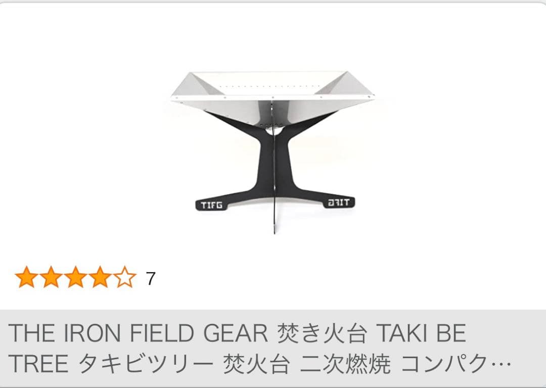 THE IRON FIELD GEAR タキビツリー 焚き火台中古１回使用品