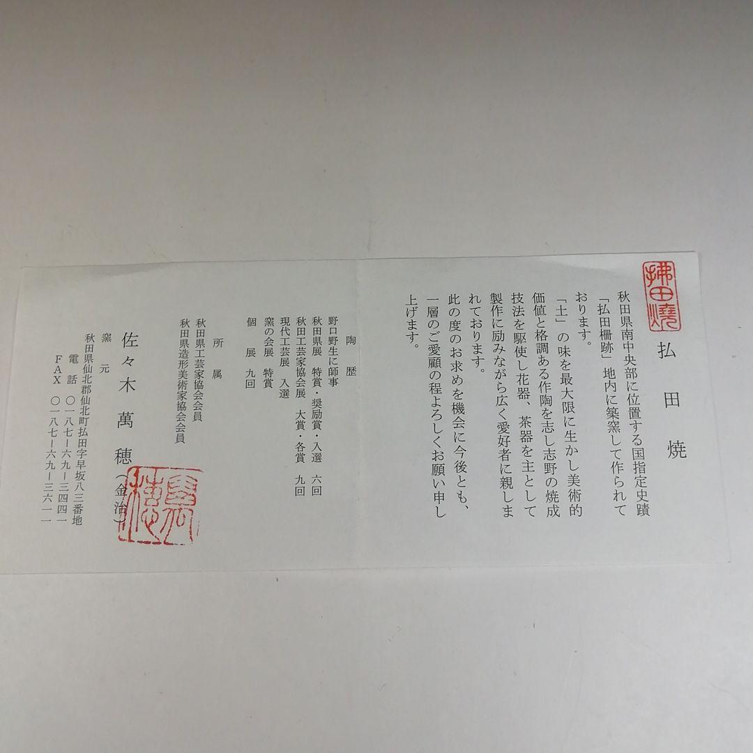 Ｔ６６９　建水　『志野建水』『佐々木萬穂 造』　共箱　茶道具