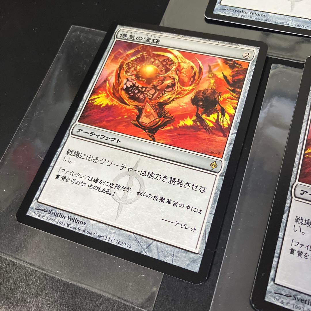 【初版】MTG 倦怠の宝珠　日本語版　3枚組