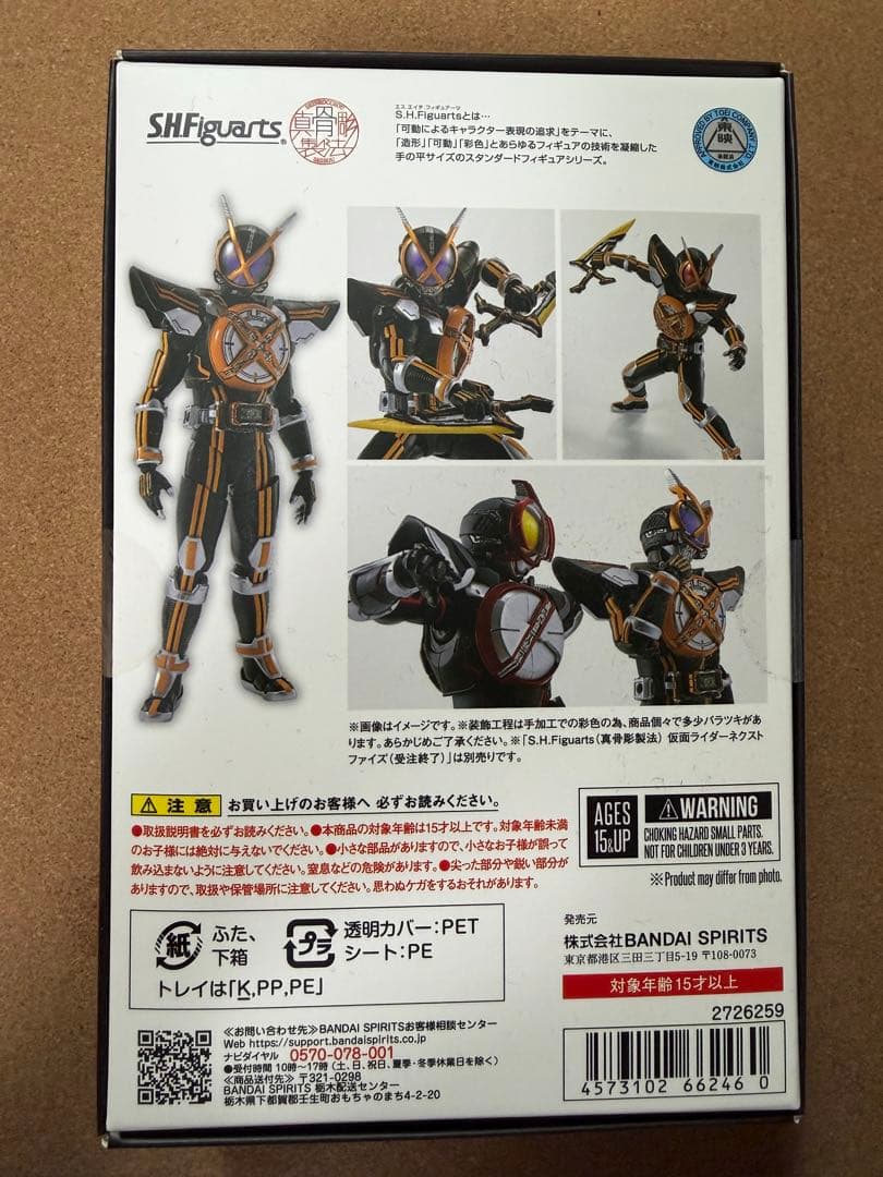 真骨頂　仮面ライダーネクストカイザ　新品未開封