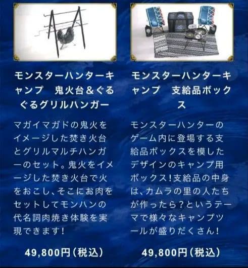 【週末限定値下げ】モンスターハンター キャンプ 鬼火台 焚き火台
