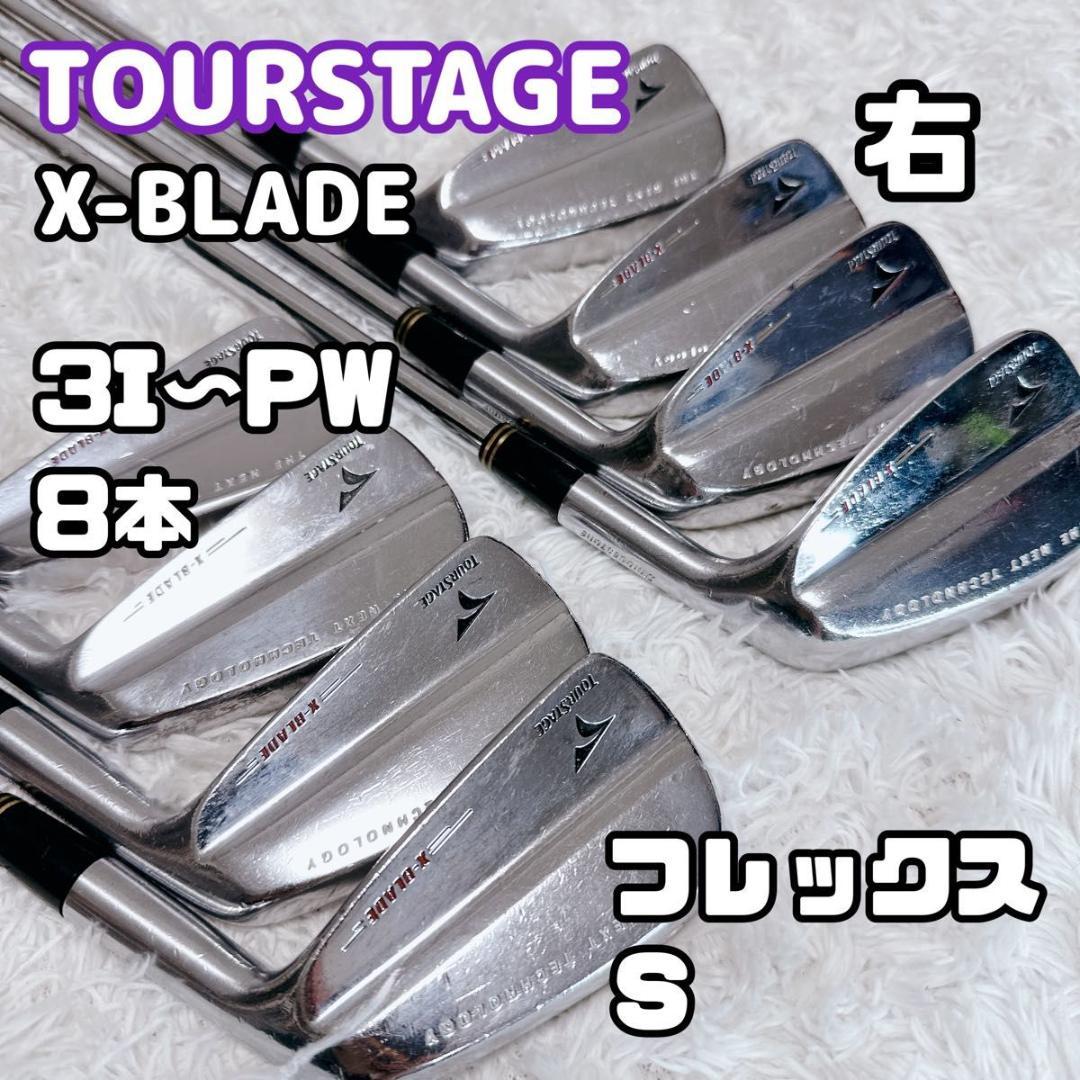 TOURSTAGE ツアーステージ X-BLADE アイアンセット ブリヂストン
