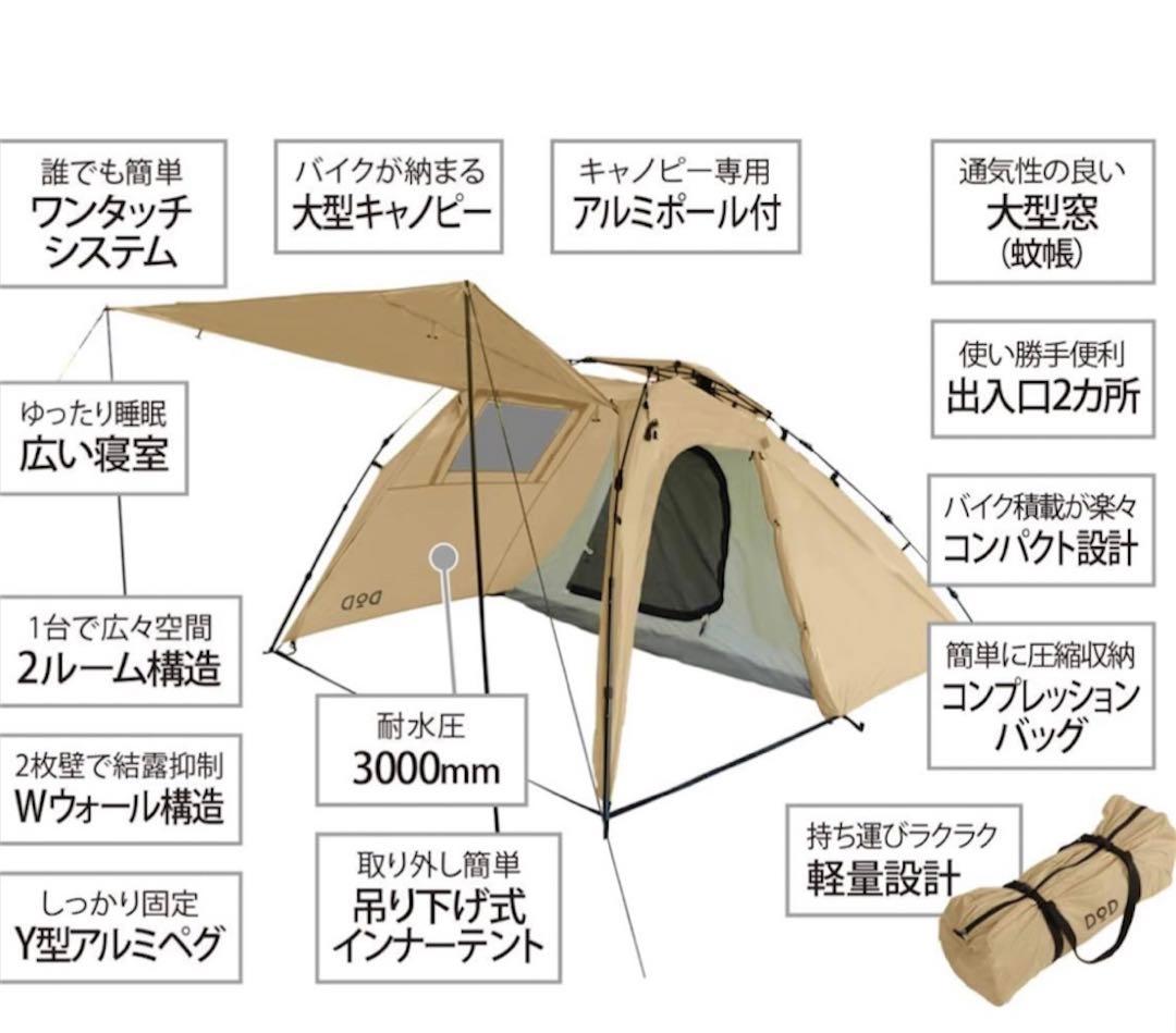 「骨組み破損」DODライダーズバイクインテント　 ワンタッチ 大きな前室