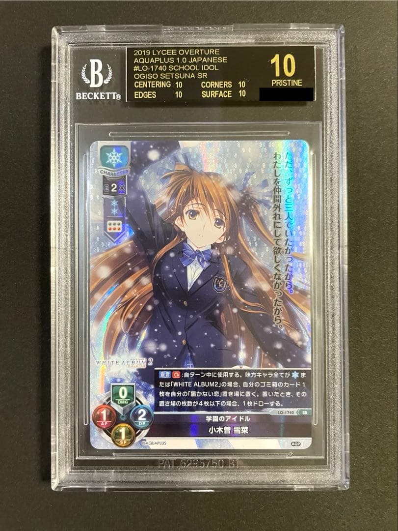 小木曽雪菜 SR BGS10 Lycee リセ ブラックラベル ホワイトアルバム