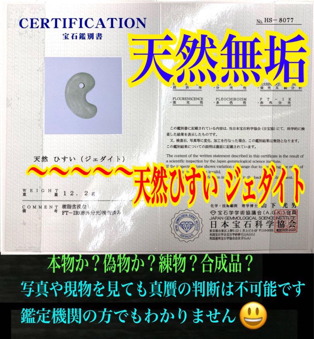 ✳綺麗な肌目の勾玉を‼️ 糸魚川翡翠本物硬玉‼️ お身近の守護石*お守りに　鑑別書付