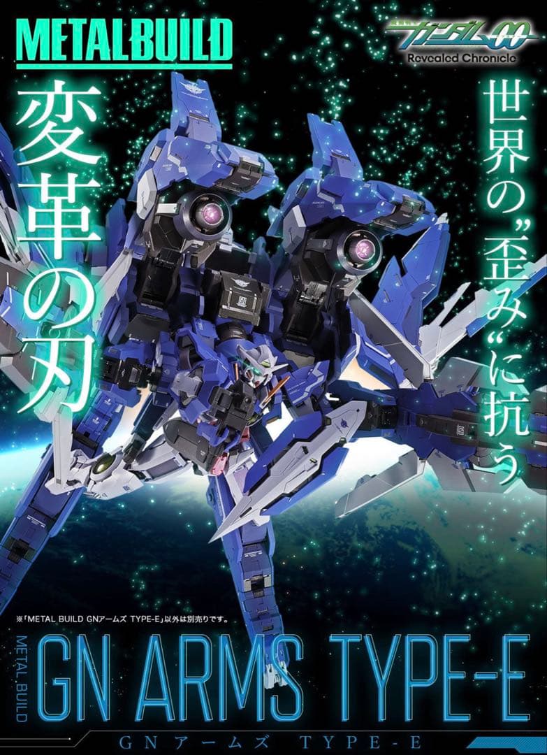新品未開封 LBUILD メタルビルド GNアームズ TYPE-E