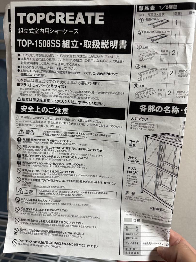TOPCREATE TOP - 1508SS ガラス温室　送料込み！引取可能