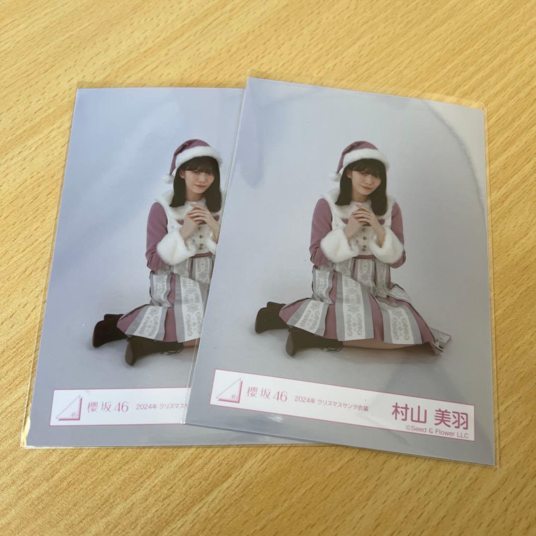 櫻坂46 村山美羽 2024年 クリスマスサンタ衣装 直筆 サイン 生写真