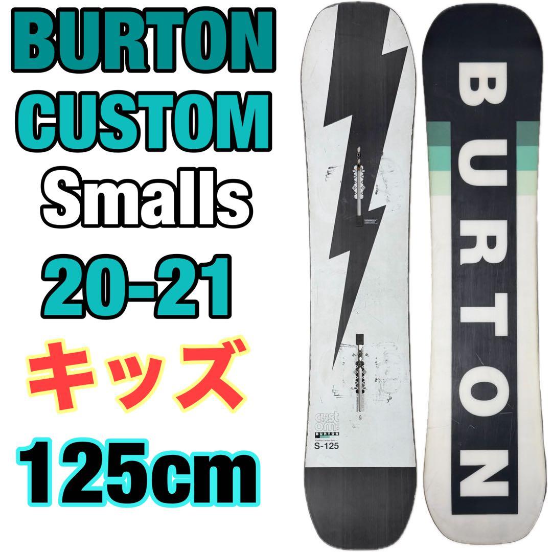 BURTON CUSTOM 20-21 Smalls キッズ　スノーボード 板