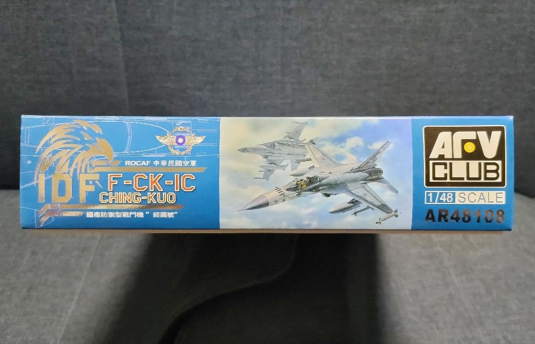 AFVクラブ 1/48 台湾空軍 F-CK-1C 経国号 単座型 プラモデル