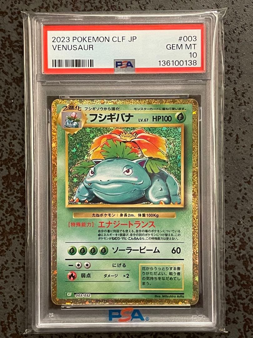 【PSA10 3連番】ポケモンカードゲームclassic リザードン 御三家