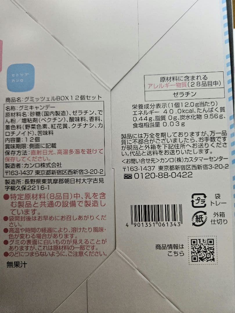 グミッツェル12個入り×5箱　9/13