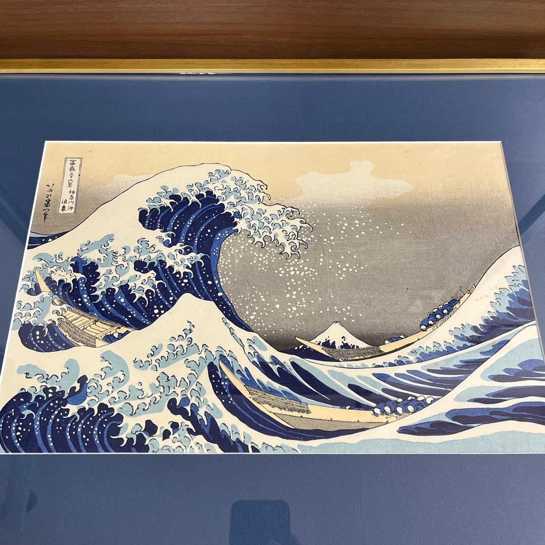 神奈川沖浪裏 浮世絵 複製画　葛飾北斎　新品未使用