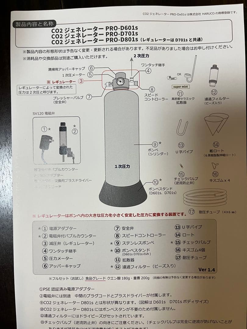CO2ジェネレーター PRO-D801S 水草育成用