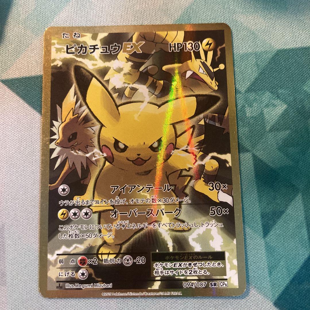 ポケモンカード ピカチュウEX SR