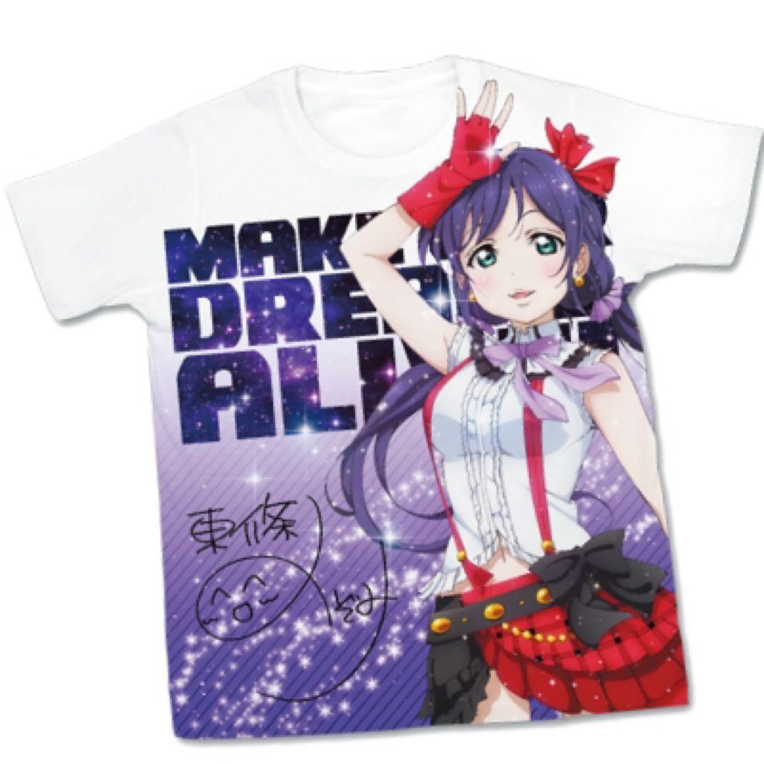 ラブライブ! 東條希　ジャージ　μ’s 僕らは今の中　なかで　Tシャツ