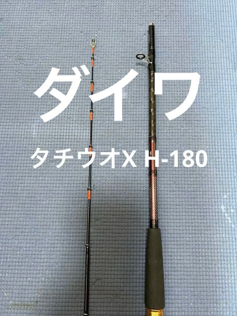値下げダイワ タチウオ　X H-180 太刀魚 竿　DAIWA