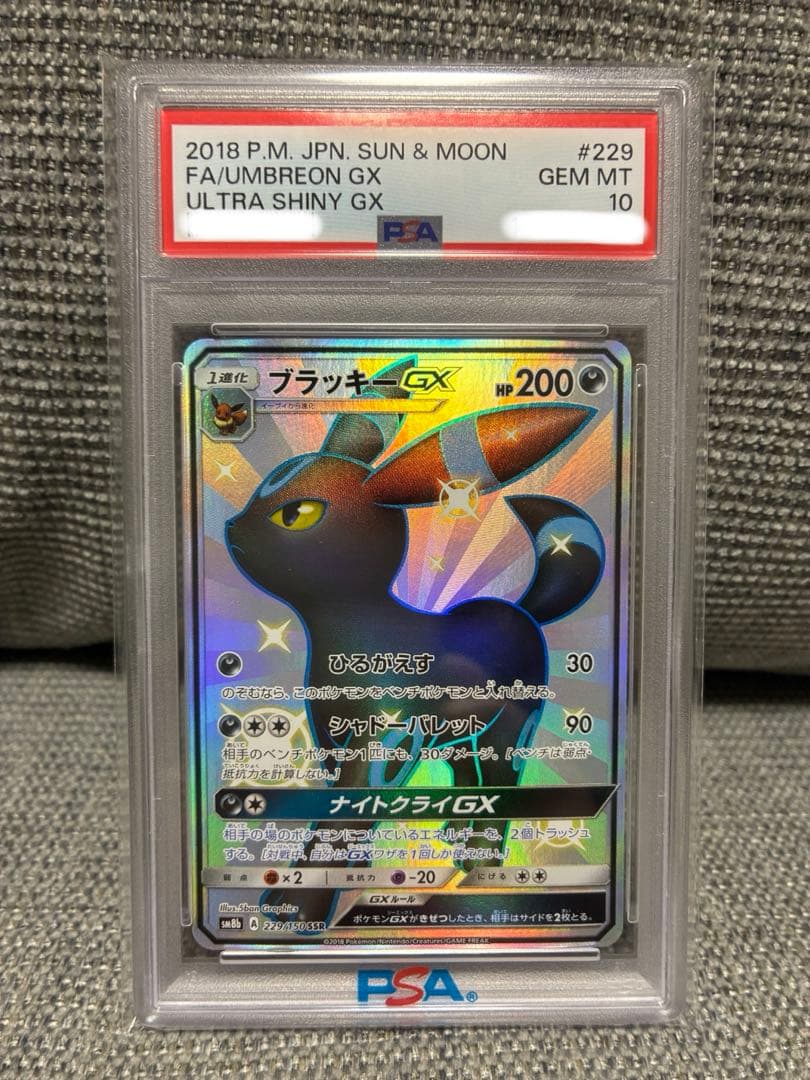 ウルトラシャイニー ブラッキー GX SSR PSA10