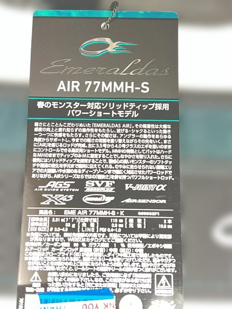 ダイワ　24エメラルダスAIR 77MMH-S