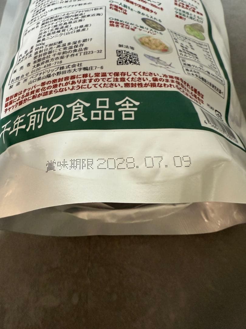 千年前の食品舎　だし＆栄養スープ　 500g 4袋