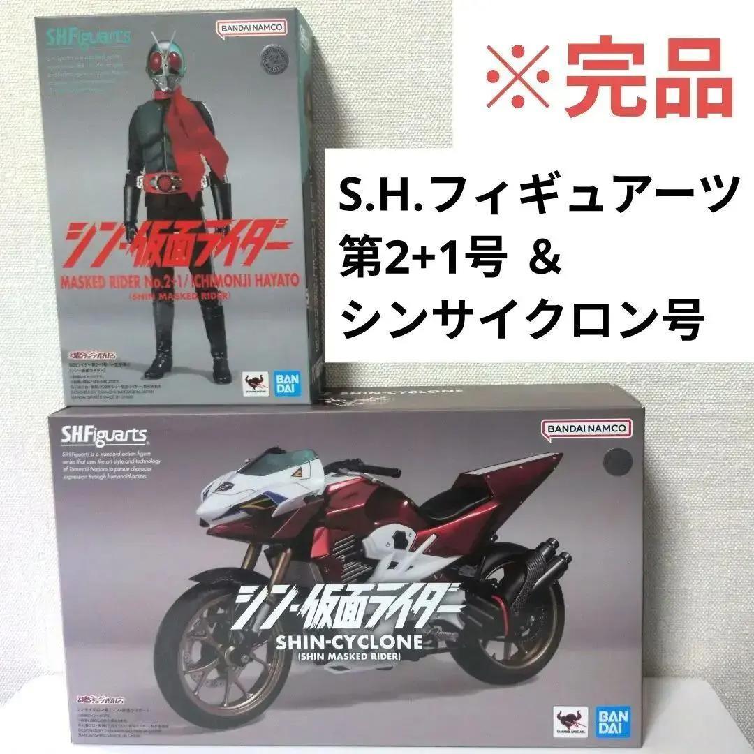 S.H.フィギュアーツ 第2+1号 ＆ シンサイクロン号