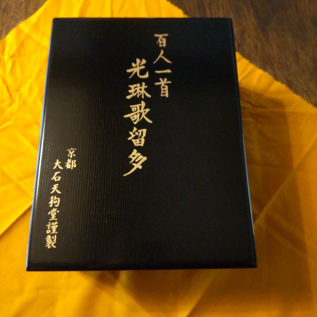 百人一首 光琳かるた（歌留多）　 大石天狗堂　美品