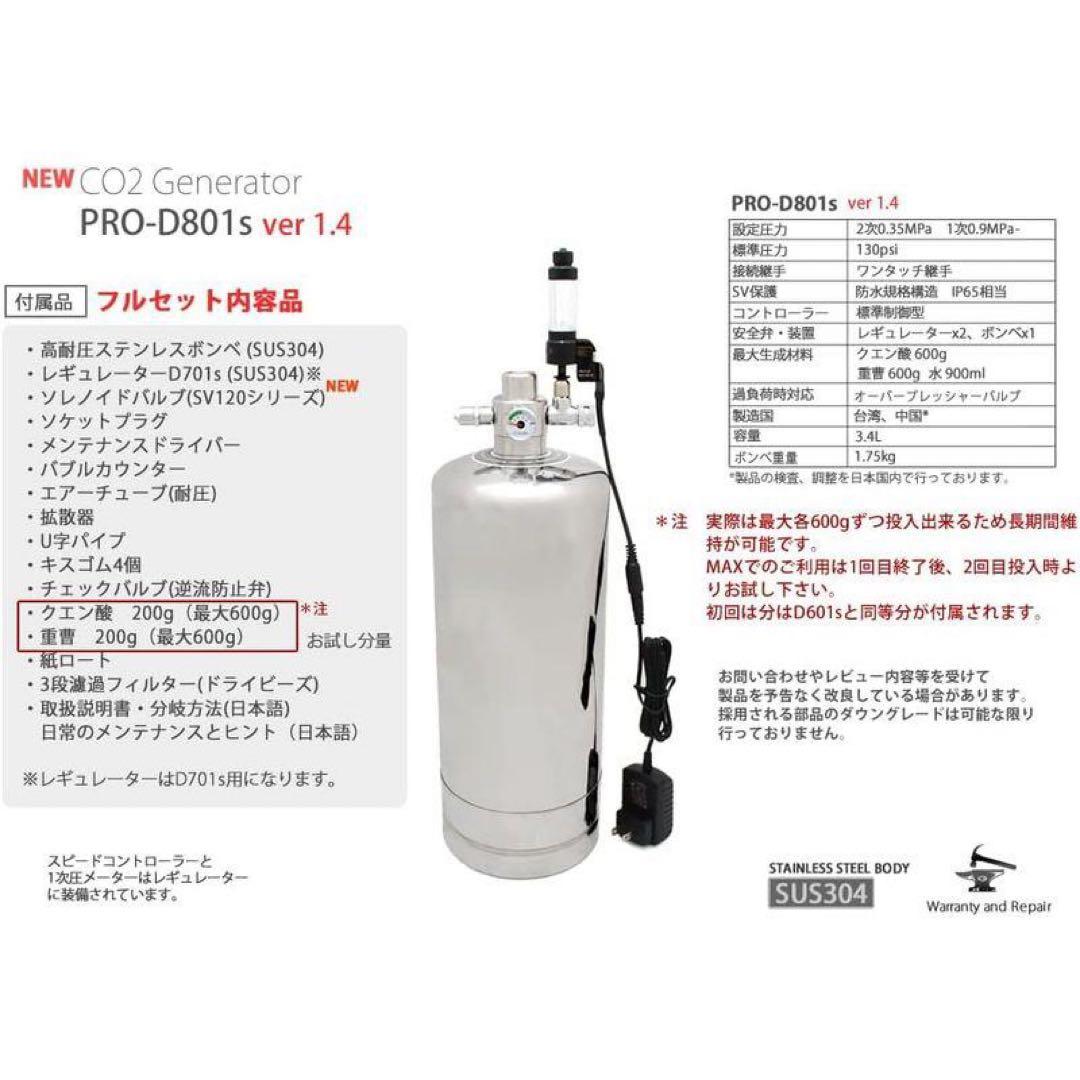 HaruDesign CO2 PRO-D801s Ver 1.4 シルボン