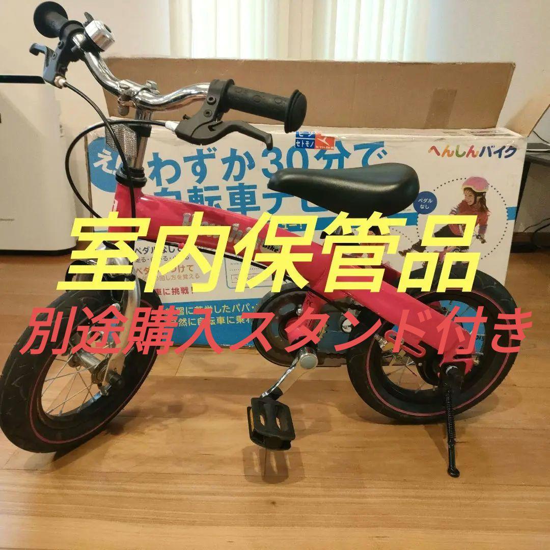 へんしんバイク　 幼児用自転車 ピンク