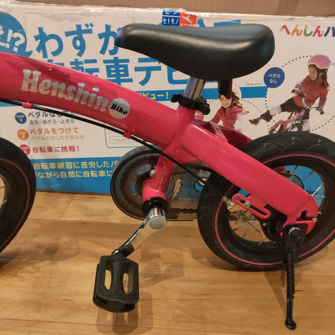 へんしんバイク　 幼児用自転車 ピンク