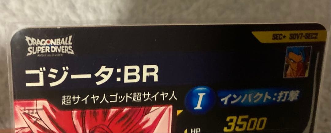 ドラゴンボール　スーパーダイバーズSDV7-SEC2ゴジータ:BRパラレル　キズ