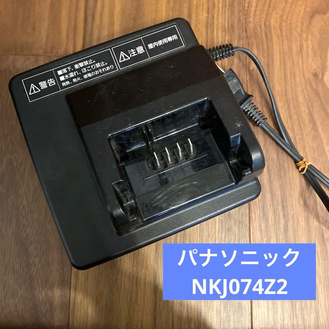 Panasonic パナソニック電動自転車充電器　NKJ074Z2