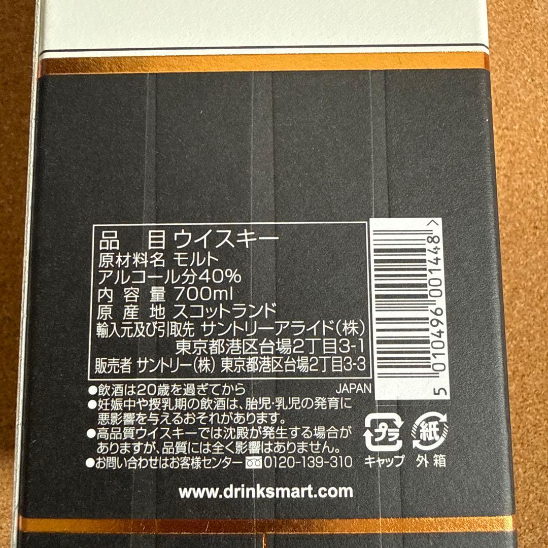 グレンファークラス１２年　ボウモア１２年 碧　３本セット