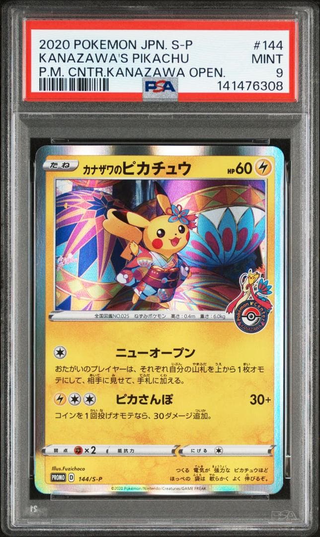 カナザワのピカチュウ 144/S-P プロモ PSA9