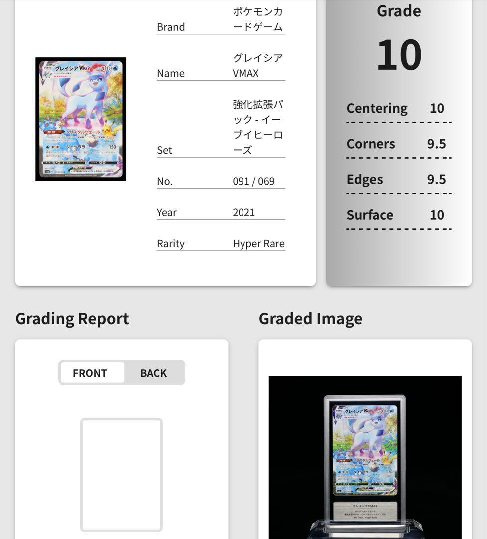 ポケモンカード　グレイシアvmax sa HR gemix10 psa10相当